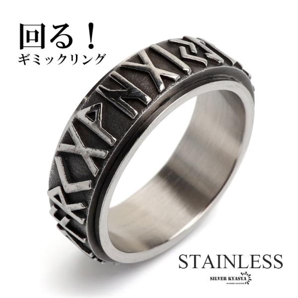 29号) ステンレス 回る ギミックリング ケルト文字リング 29号) ステンレス 回る ギミックリング ケルト文字リング