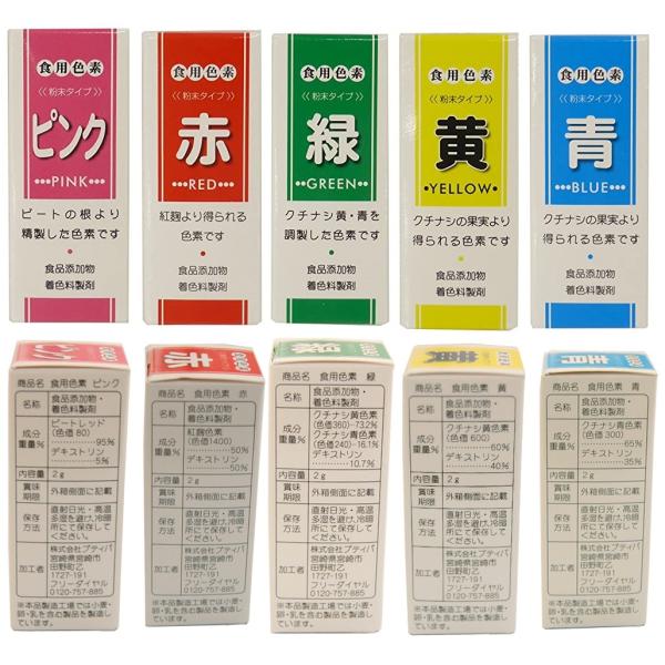 天然食用色素の5色セットです。和菓子・アイシングなどの色づけ・ゼリーなどの冷菓にもお使いください。
