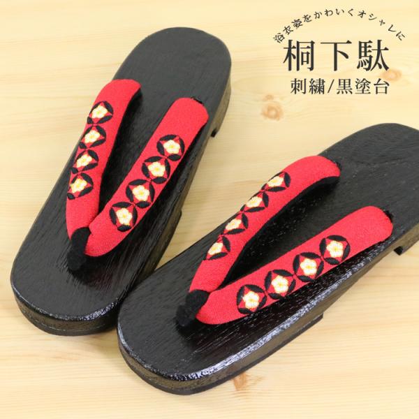 天然素材の桐を使用したシンプルな下駄です。足に当たる部分には、フェルト素材を使用しています。太めの鼻緒で足にかかる負担を出来るだけ軽く致しました。第二の心臓と言われる「土踏まず」を適度に刺激するので健康にも良いとされている下駄です。今年は下...