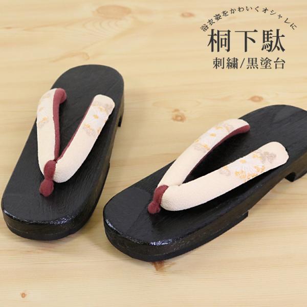 天然素材の桐を使用したシンプルな下駄です。足に当たる部分には、フェルト素材を使用しています。太めの鼻緒で足にかかる負担を出来るだけ軽く致しました。第二の心臓と言われる「土踏まず」を適度に刺激するので健康にも良いとされている下駄です。今年は下...