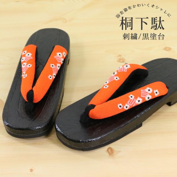 天然素材の桐を使用したシンプルな下駄です。足に当たる部分には、フェルト素材を使用しています。太めの鼻緒で足にかかる負担を出来るだけ軽く致しました。第二の心臓と言われる「土踏まず」を適度に刺激するので健康にも良いとされている下駄です。今年は下...