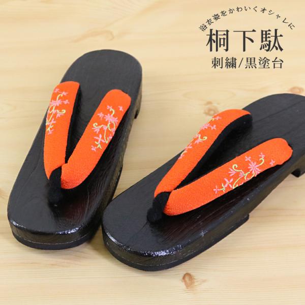 天然素材の桐を使用したシンプルな下駄です。足に当たる部分には、フェルト素材を使用しています。太めの鼻緒で足にかかる負担を出来るだけ軽く致しました。第二の心臓と言われる「土踏まず」を適度に刺激するので健康にも良いとされている下駄です。今年は下...