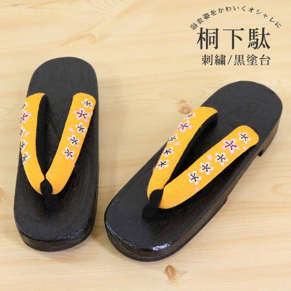 天然素材の桐を使用したシンプルな下駄です。足に当たる部分には、フェルト素材を使用しています。太めの鼻緒で足にかかる負担を出来るだけ軽く致しました。第二の心臓と言われる「土踏まず」を適度に刺激するので健康にも良いとされている下駄です。今年は下...