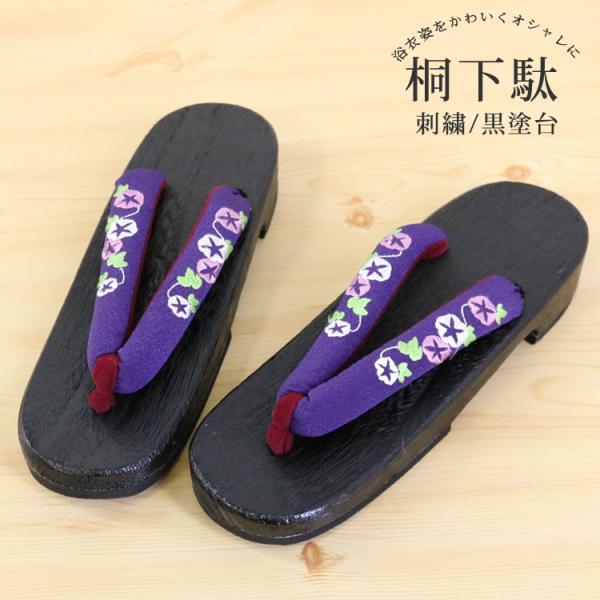 天然素材の桐を使用したシンプルな下駄です。足に当たる部分には、フェルト素材を使用しています。太めの鼻緒で足にかかる負担を出来るだけ軽く致しました。第二の心臓と言われる「土踏まず」を適度に刺激するので健康にも良いとされている下駄です。今年は下...