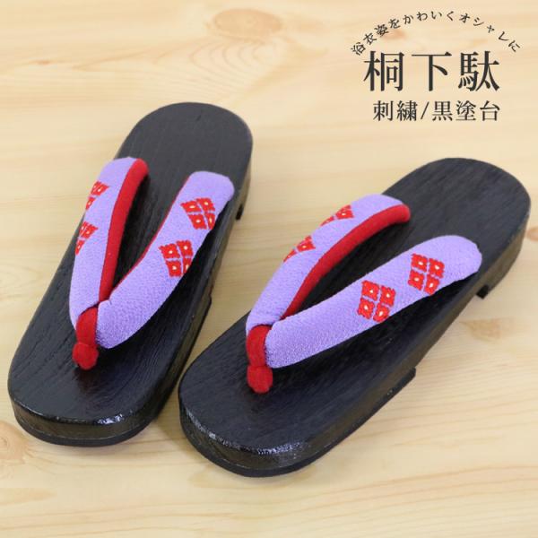 天然素材の桐を使用したシンプルな下駄です。足に当たる部分には、フェルト素材を使用しています。太めの鼻緒で足にかかる負担を出来るだけ軽く致しました。第二の心臓と言われる「土踏まず」を適度に刺激するので健康にも良いとされている下駄です。今年は下...