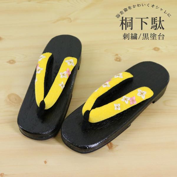 天然素材の桐を使用したシンプルな下駄です。足に当たる部分には、フェルト素材を使用しています。太めの鼻緒で足にかかる負担を出来るだけ軽く致しました。第二の心臓と言われる「土踏まず」を適度に刺激するので健康にも良いとされている下駄です。今年は下...