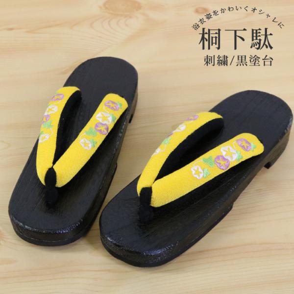 天然素材の桐を使用したシンプルな下駄です。足に当たる部分には、フェルト素材を使用しています。太めの鼻緒で足にかかる負担を出来るだけ軽く致しました。第二の心臓と言われる「土踏まず」を適度に刺激するので健康にも良いとされている下駄です。今年は下...