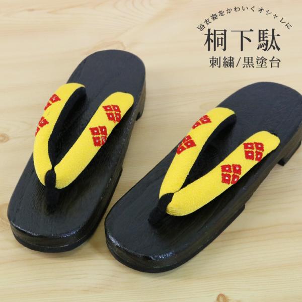 天然素材の桐を使用したシンプルな下駄です。足に当たる部分には、フェルト素材を使用しています。太めの鼻緒で足にかかる負担を出来るだけ軽く致しました。第二の心臓と言われる「土踏まず」を適度に刺激するので健康にも良いとされている下駄です。今年は下...