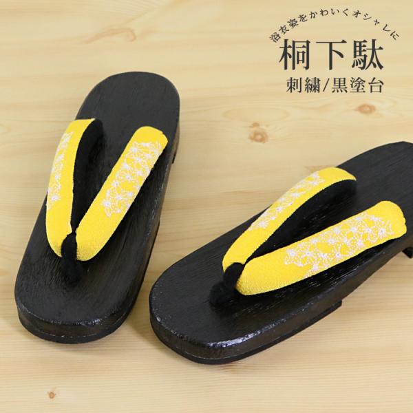 天然素材の桐を使用したシンプルな下駄です。足に当たる部分には、フェルト素材を使用しています。太めの鼻緒で足にかかる負担を出来るだけ軽く致しました。第二の心臓と言われる「土踏まず」を適度に刺激するので健康にも良いとされている下駄です。今年は下...