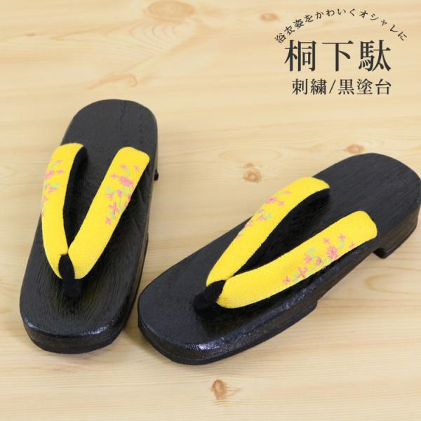 天然素材の桐を使用したシンプルな下駄です。足に当たる部分には、フェルト素材を使用しています。太めの鼻緒で足にかかる負担を出来るだけ軽く致しました。第二の心臓と言われる「土踏まず」を適度に刺激するので健康にも良いとされている下駄です。今年は下...