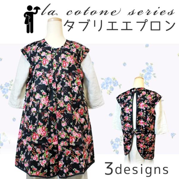 花柄がかわいいエプロンです。フロント両サイドにポケット付。【サイズ】着丈：86cm身幅：51cm【素材】綿100％
