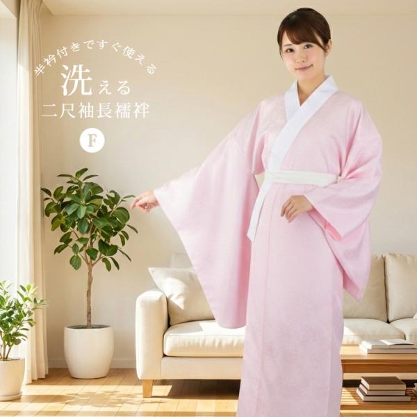 ポリエステル100％でさらっとした着心地。取り扱いが簡単な生地なので、シワなどつきにくく、ご自宅でネットなどに入れて洗うことも出来ます。綸子（りんず）と呼ばれる織りで表現した地紋入りで高級感がUPします。半衿付・袖無双胴抜仕立となります。サ...