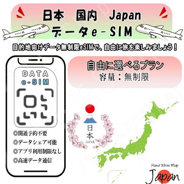 【有効期限】商品注文してから30日対応国1.日本 国内 Japan利用期間：3日/5日/7日/10日/15日/20日/30日データ容量：無制限音声通話・SNS：不可対応端末：スマートフォンのみ※iPad/タブレットではご利用いただけません。...