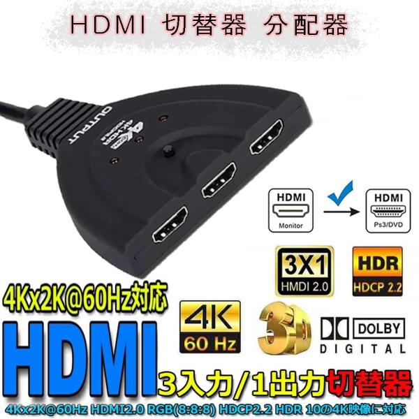 【発売日：2023年10月29日】サイズ詳細端子：標準 HDMI Aタイプ入力：3HDMI メス出力：1HDMI オス長さ：約50cm【3入力1出力HDMI切替器】HDMI機器3台の映像・音声を1台のハイビジョンテレビやプロジェクターなどに...