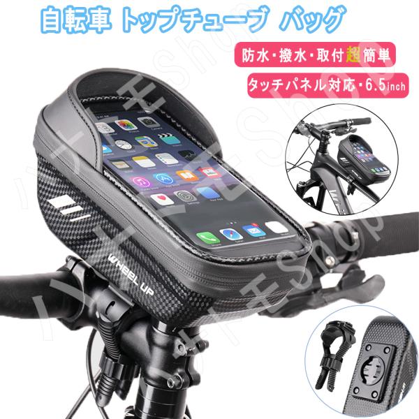 【詳細】製品名：自転車トップチューブバッグ素材：PU＋EVA＆透明なTPUサイズ：約11cm×19.5cm×9cmタッチスクリーンサイズ：6.5インチ以下重さ：約212g色：黒特徴：防水、耐磨耗、反射設計、タッチスクリーン