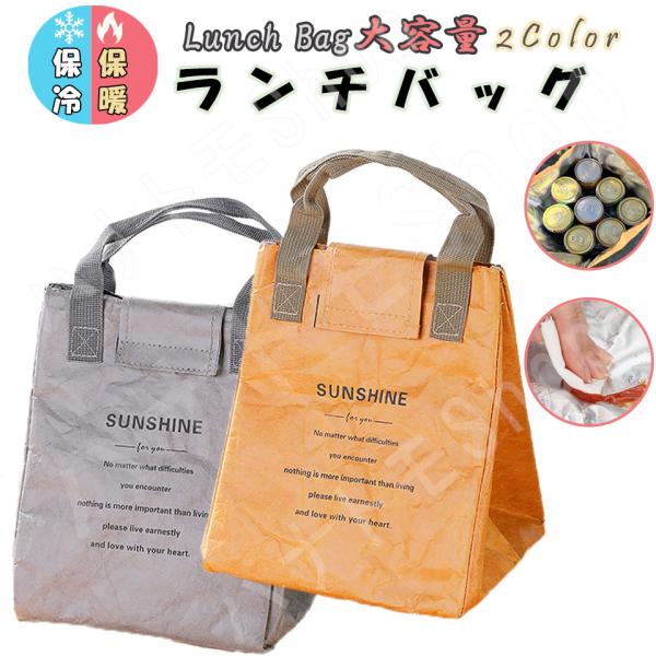 商品詳細カラー01_キャメル02_グレーサイズ（約cm）高さ：24cm底縦：17cm底横：21cm3層構造で保温保冷兼用アルミ・断熱材・シワ加工タイベック紙3層で保温保冷機能を実現。2時間〜4時間の保温と保冷で、美味しさをキープします。コン...