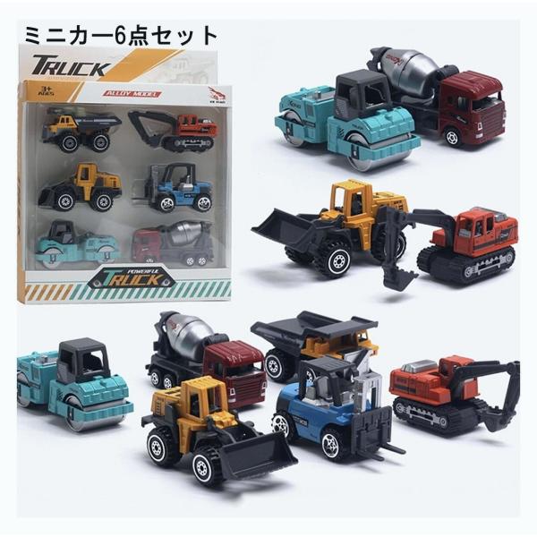 【発売日：2023年10月27日】1.セット内容ダンプカー、 フォークリフト、 ロードローラー、 ブルドーザー、 ショベルカー、 トラクター、男の子が大好きな工事車両です。2.サイズ個別サイズ：約5*9*4（センチ）パケージサイズ：約20*...