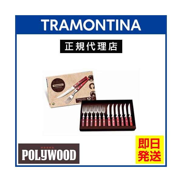 ＜商品詳細＞・ メーカー　トラモンティーナ（ブラジル）・ サイズ　ステーキナイフ 21cm(刃渡り4inch)×6本　テーブルフォーク 19cm×6本・ 材質　ステンレス、木(ポリエステル加工)※送料無料商品でも、配送先が沖縄/離島の場合は...