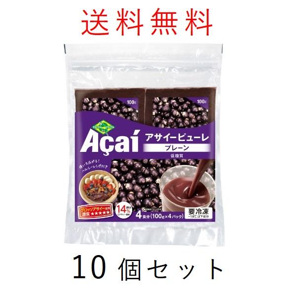 ＜商品詳細＞■原材料：アサイーパルプ、クエン酸■内容量：400g×10パック(40袋)■賞味期間：別途商品ラベルに記載■保存方法：：-18度以下で保存してください。 ■原産国：ブラジル■解凍方法：冷凍商品を解凍する際は袋のまま冷蔵庫で解凍せ...