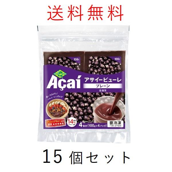 ＜商品詳細＞■原材料：アサイーパルプ、クエン酸■内容量：400g×15パック(60袋)■賞味期間：別途商品ラベルに記載■保存方法：：-18度以下で保存してください。 ■原産国：ブラジル■解凍方法：冷凍商品を解凍する際は袋のまま冷蔵庫で解凍せ...