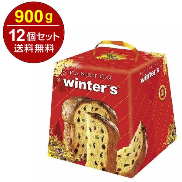 パネトーネ パン ケーキ スイーツ 洋菓子 ウィンターズ イタリア発祥の菓子ケーキ ギフト 900g×12個セット南米のクリスマスケーキ『パネトーネ』。キョウダイマーケット直輸入特価でお届け！ふわふわしっとり甘くて美味しい・ボリューム満点！...