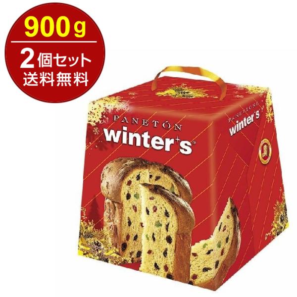 パネトーネ パン ケーキ スイーツ 洋菓子 ウィンターズ イタリア発祥の菓子ケーキ ギフト 900g×2個セット南米のクリスマスケーキ『パネトーネ』。キョウダイマーケット直輸入特価でお届け！ふわふわしっとり甘くて美味しい・ボリューム満点！ギ...