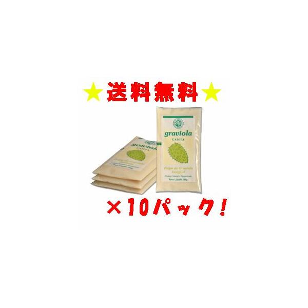 ＜商品詳細＞■原材料：グラビオラ■内容量：400g×10パック■賞味期間：別途商品ラベルに記載■保存方法：：-18度以下で保存してください。 ■原産国：ブラジル※送料無料商品でも配送先が沖縄/離島の場合は、別途1,500円頂戴致します。