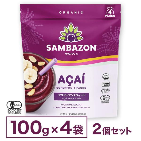 ＜商品詳細＞■原材料 ：アサイーパルプ、大豆レシチン、クエン酸■内容量 ：400g(100g×4袋)×2個（800g）■賞味期限：製造より12ヶ月■原産国：ブラジル■保存方法：-18度以下で保存してください。<使用方法>1.内袋...