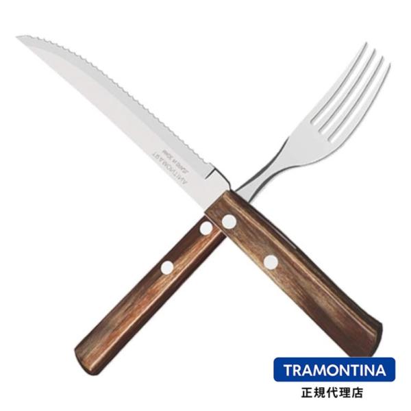 TRAMONTINA トラモンティーナ ステーキナイフ テーブルフォーク ステーキナイフセット 木柄 ポリウッド 2本セット ダークブラウン『大人気の木柄ステーキナイフとフォークのセット』手に馴染みやすいサイズで日常使いにぴったり！ブラジル...