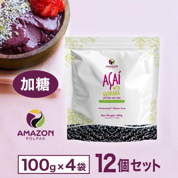 AMAZON POLPAS (アマゾンポルパス)アサイー 冷凍 加糖 アサイーボウル アサイーピューレ 冷凍ピューレ 加糖 400g×12パック 4800g南米専門店キョウダイマーケット直輸入。お買い求めやすい低価格＆フェアプライスを実現！...