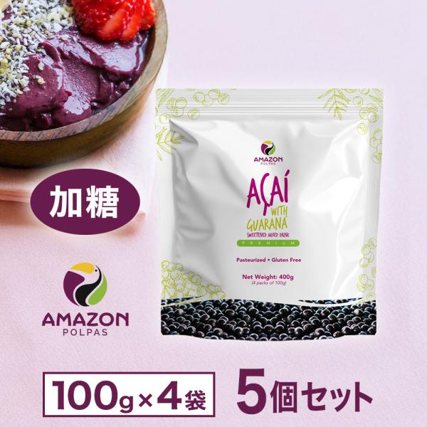 AMAZON POLPAS (アマゾンポルパス)アサイー 冷凍 加糖 アサイーボウル アサイーピューレ 冷凍ピューレ 加糖 400g×5パック 2000g南米専門店キョウダイマーケット直輸入。お買い求めやすい低価格＆フェアプライスを実現！ア...