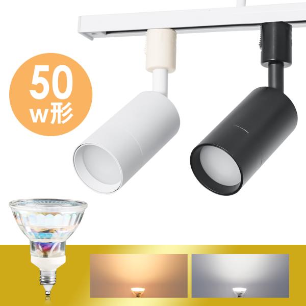 [スポットライト]◎型番：GT-GD-E11Y(ブラックGT-GD-E11YB/ホワイトGT-GD-E11YW)・定格電圧：AC100V　 50/60HZ・使用電球：口金E11　　LED電球対応　60Wまで・サイズ(約)：Φ57mm×202...