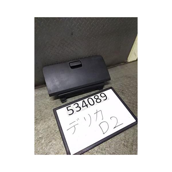 **** 商品説明を必ずご確認ください ****部品管理番号：000053408970210部品名：グローブBOX部品区分：リサイクル品車名：デリカＤ2車両タイプ名：5ドアハッチバック通称型式：MB36SMSVPR認定型式：DAA-MB36...