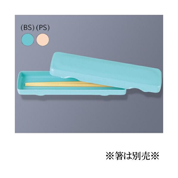 毎日の食を提供するシーンのニーズにお応えします。■商品名：はし箱(仕切りなし)■サイズ：227×61×高さ25mm■材質：ポリプロピレン■耐熱温度：120℃温冷配膳車対応,食器洗浄機対応,食器消毒保管庫対応箸箱 入院備品 スプーン入れ 箸入...