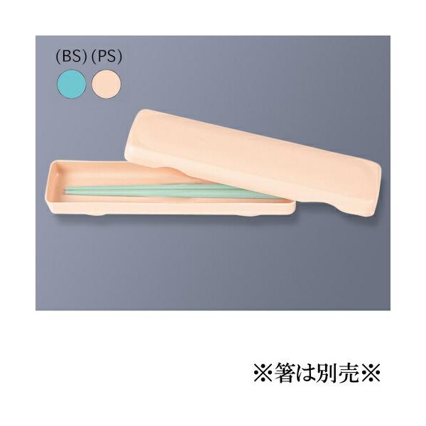 毎日の食を提供するシーンのニーズにお応えします。■商品名：はし箱(仕切りなし)■サイズ：227×61×高さ25mm■材質：ポリプロピレン■耐熱温度：120℃温冷配膳車対応,食器洗浄機対応,食器消毒保管庫対応箸箱 入院備品 スプーン入れ 箸入...