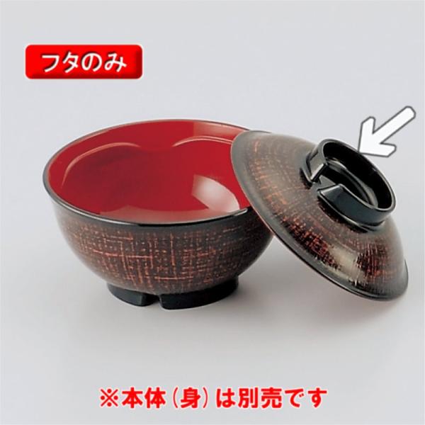 本格派漆器で、優雅な食事を。高級感あふれる漆器が料理を引き立てます。適度な重量感があり、落としても割れません。表面は硬くキズつきにくい素材です。職人による塗装加工のため、一つひとつの風合いが異なります。■商品名：汁椀蓋■サイズ：直径103×...