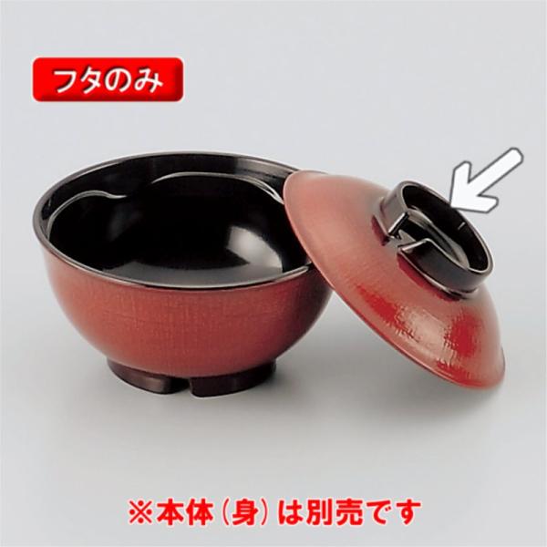 本格派漆器で、優雅な食事を。高級感あふれる漆器が料理を引き立てます。適度な重量感があり、落としても割れません。表面は硬くキズつきにくい素材です。職人による塗装加工のため、一つひとつの風合いが異なります。■商品名：汁椀蓋■サイズ：直径103×...