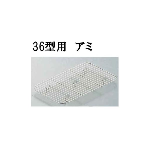 ●「弁慶18-8バット」専用の網です。  ■サイズ：331×186mm ■アミ目のピッチ：約8mm ■材質：18-8ステンレス製