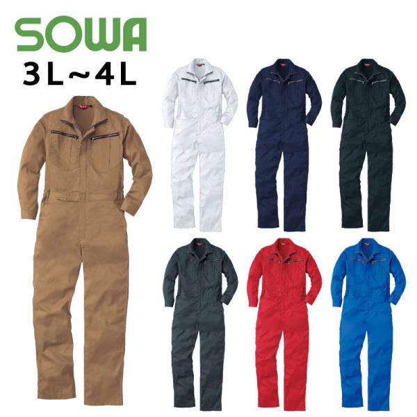 SOWA (9900) 作業服 つなぎ 作業着 上着 メンズ レディース 動きやすい イージーケア 3L〜4L ワーク 作業服 刺繍別注可 | KYOEISPORTS Yahoo!店 ...