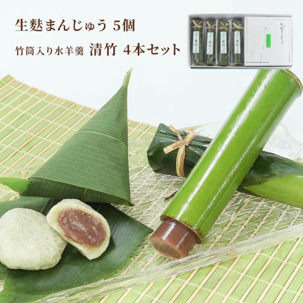 生麸まんじゅうの消費期限は発送日を含めて3日。清竹の消費期限は発送日を含めて5日。冷蔵発送。イベント父の日 お中元 お盆 帰省用途内祝い 誕生日プレゼント 出産祝い 結婚祝い 出産内祝い 結婚内祝い 暑中見舞い 暑中御見舞 暑中お見舞い 残...