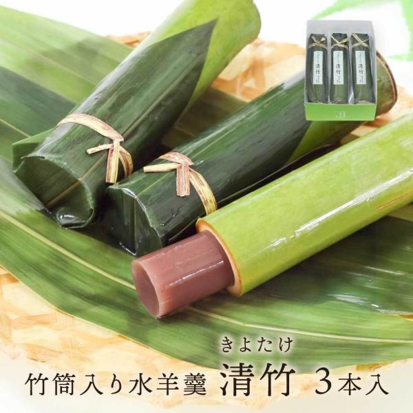 青竹の爽やかな香りと、くずれるように溶けるこし餡のなめらかな舌触り。京都西山の名水を使った淡味淡彩なお味、瑞々しくすっきりとした甘さは暑い夏にぴったりです。消費期限は発送日を含めて5日イベント父の日 お中元 お盆 帰省用途内祝い 誕生日プレ...