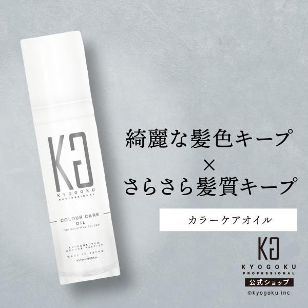 【綺麗な髪色キープ × さらさら髪質キープ】ヘアカラー色素の流出を防ぐ5層コーティング処方。毛髪に弾力と保湿性を与えるキノアオイル配合。毛幹・キューティクルを修復しツヤを出すライラック葉細胞エキス配合【ヘアカラー色素の流出を防ぐ5層コーティ...