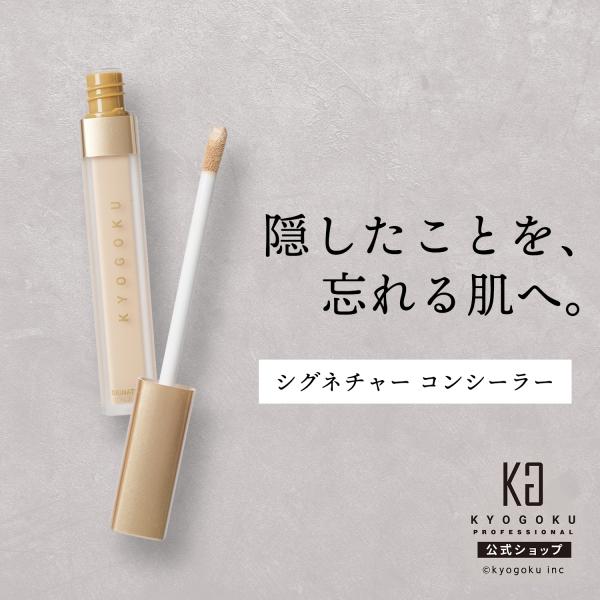 「KYOGOKU シグネチャー コンシーラー」は、色を重ねて隠すのではなく、肌表面の凹凸や光の反射、質感バランスを考慮し、メイクアップ効果により、自然でなめらかな印象に魅せます。塗布時の軽やかさに配慮した処方で、厚塗り感を抑え、時間の経過を...