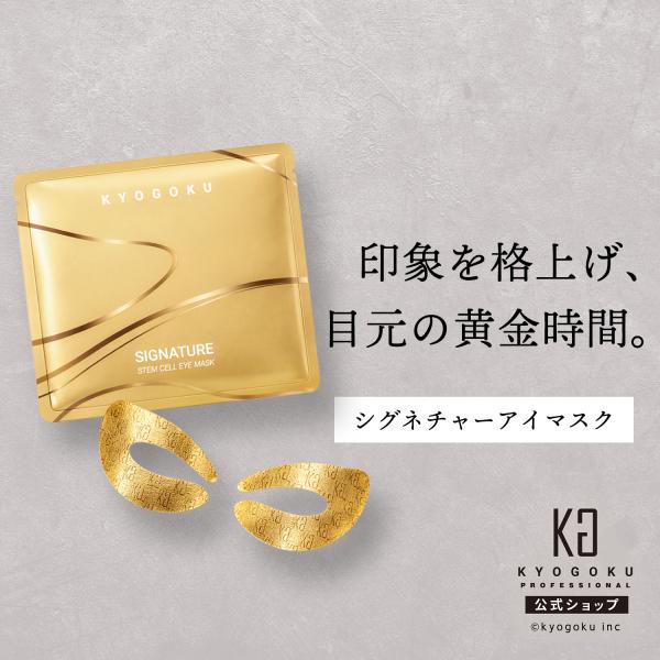 「KYOGOKU シグネチャーアイマスク」は、目元専用に設計された高密着ケアアイテムです。ヒト幹細胞由来成分をはじめ、保湿とハリ感をサポートする美容成分をバランスよく配合し、目元の繊細な肌にやさしく働きかけます。高密着シートが肌にぴったりフ...