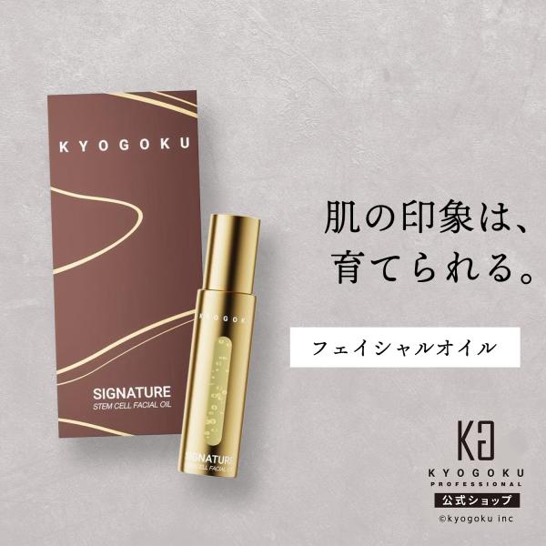 「KYOGOKU シグネチャーステムセル フェイシャルオイル」は、保湿力の高いスクワランをベースに、ヒト幹細胞由来成分を配合したフェイシャルオイルです。植物由来のスクワランが肌の表面をやさしく包み込み、うるおいを保ちながらみずみずしい肌環境...