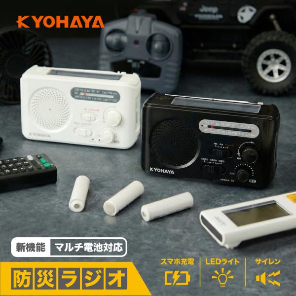 【 ご家庭にある電池を集めれば動く マルチ電池対応 防災ラジオ 】災害はいつ起こるか分かりません。いざという時、正確な情報を得るためにラジオは欠かせない存在ですが、「電池を用意していなかった」「必要本数が足りなかった」「電池が劣化して使えな...
