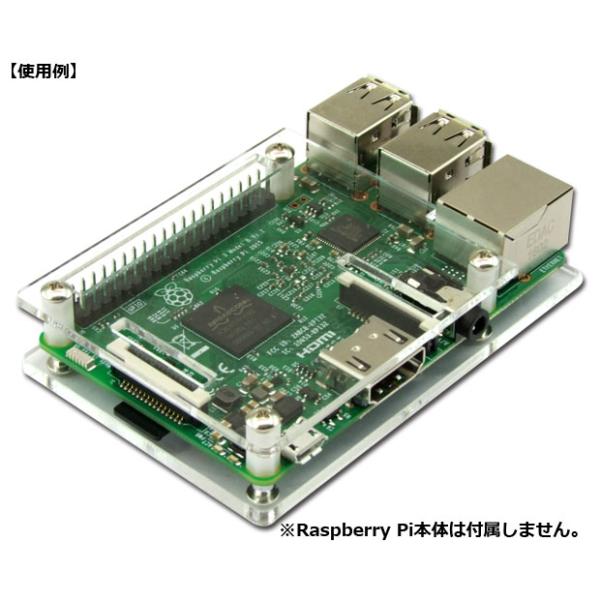 ボードの裏側をショートから保護＆ドレスアップ！Raspberry Pi で使えるアクリルベースです。スペーサーやゴム足など取りつけ金具も付属しています。対応機種は、Raspberry Pi Model B＋、Raspberry Pi 2 M...
