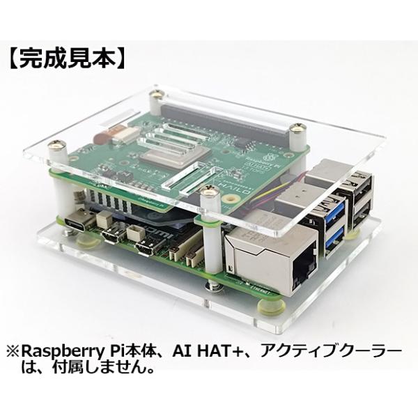 AI HAT+との組み合わせに特化したラズパイ5専用アクリルベースRaspberry Pi 5で使えるアクリルベースです。Raspberry Pi AI HAT+を装着した状態を想定した設計で、ボードへのアクセスを損なわずに使用できます。純...