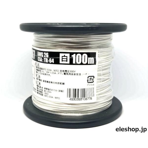 電子機器の内部配線に便利な100m巻耐熱電線。スズメッキ軟銅より線：0.16mm×7本構成、導体外径：0.48mm。耐熱ビニル絶縁体含む標準外径：1.3mm。定格温度/電圧：80℃/300V。UL認定品。SQ相当：0.15SQ相当。