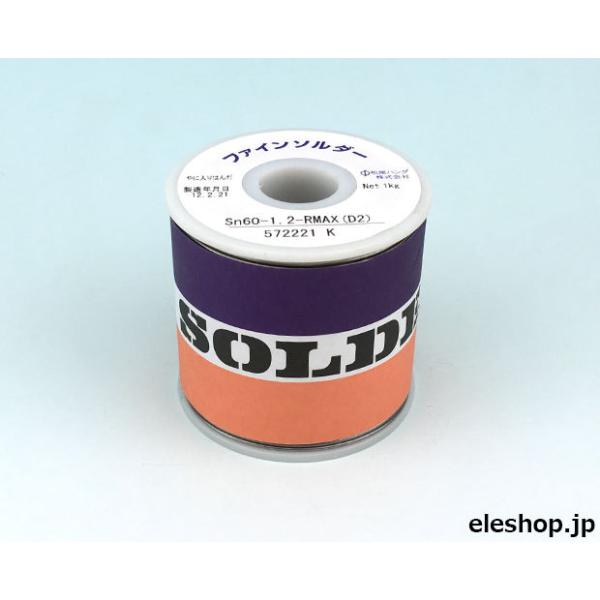松尾ハンダ Fine Solder(ファインソルダー)ブランドの有鉛ヤニ入り糸ハンダ、線径1.2mm品です。